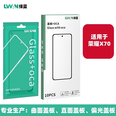 绿蓝盖板带oca胶适用HONOR 荣耀X70 外屏幕总成玻璃盖板通用