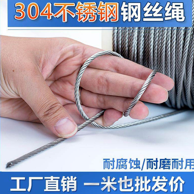 批发价304不锈钢钢丝绳