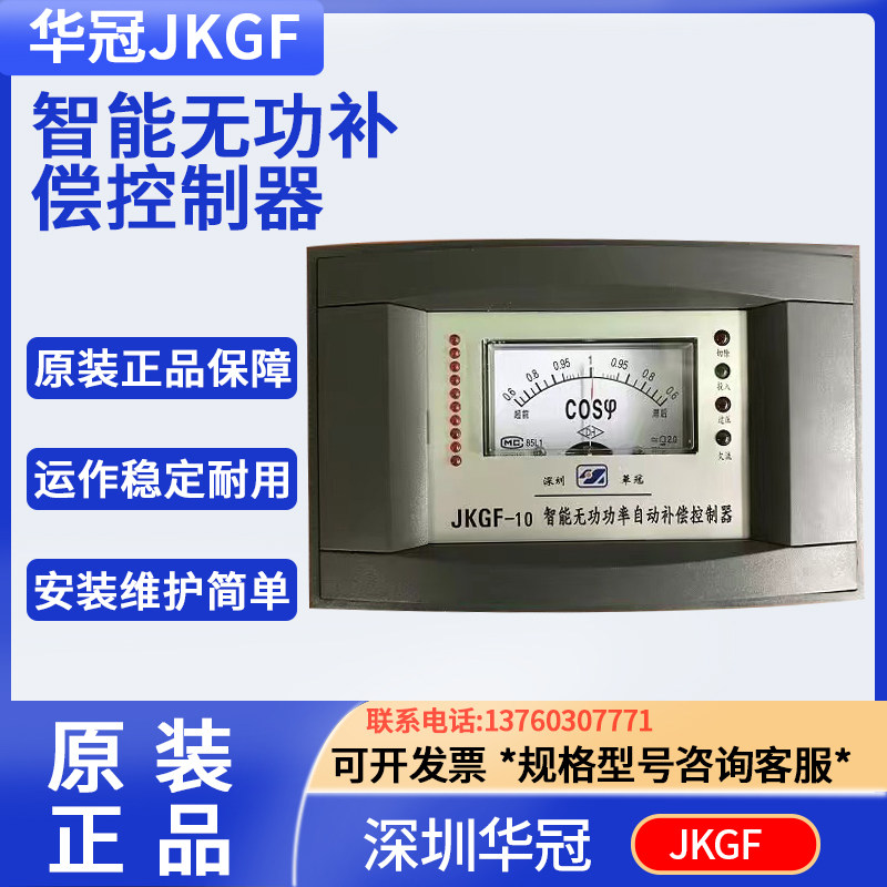 正品华冠JKGF-4/6/8/10回路智能无功功率自动补偿控制器补偿器_虎窝淘