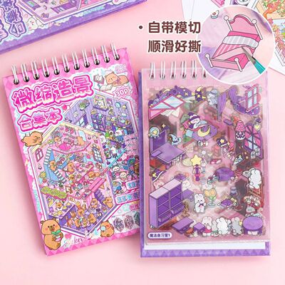 30Pcs 3d three-dimensional stacking miniature scene stickers