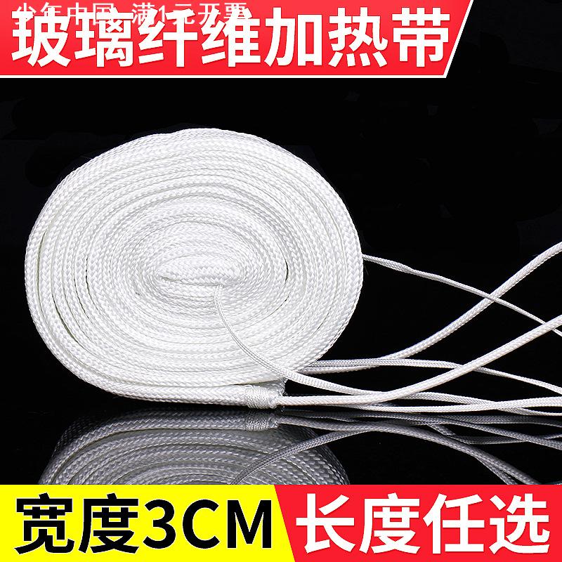 玻璃电加热带电热带发热带 玻纤电热带 30MM管道缠绕加热带