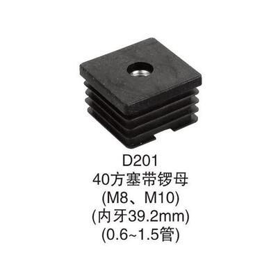 小气王 40-45方塞带锣母内塞堵头家具塑料配件脚垫塑胶塞方管封头