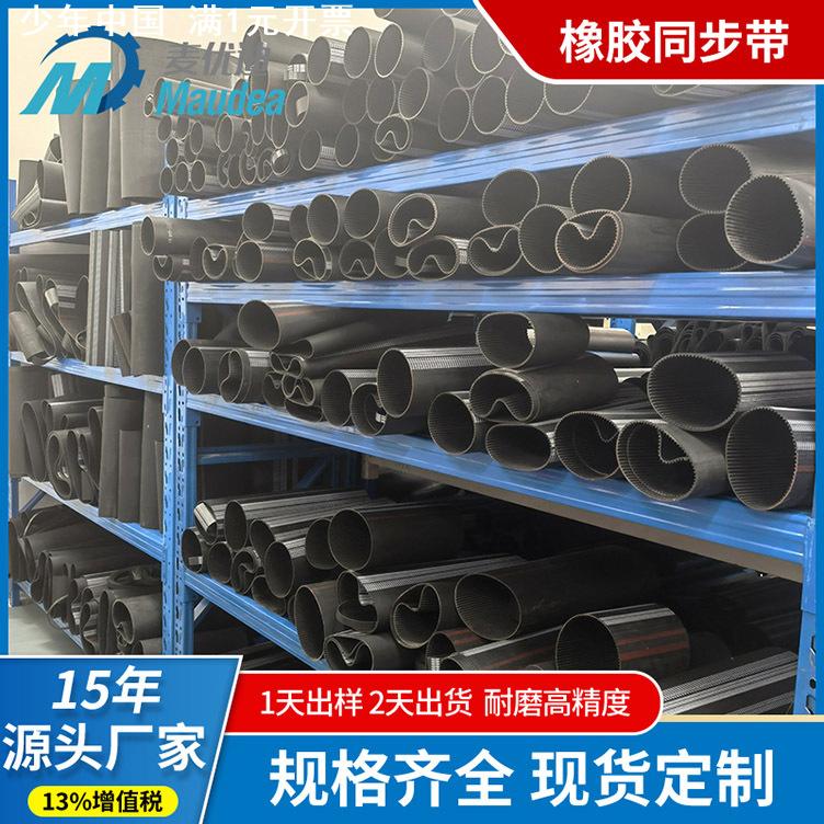 工业橡胶同步带 耐磨损抗老化传动带 机械设备防滑耐磨齿形皮带