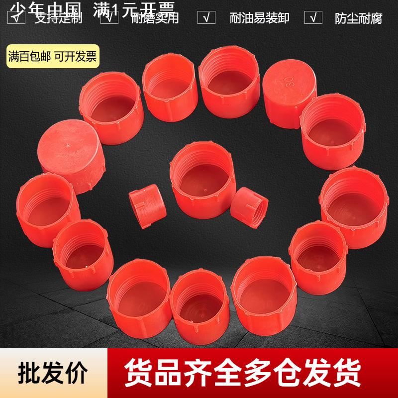 内螺纹保护套PE材质防护管帽防碰撞防脱落塑料螺丝保护盖圆管护套