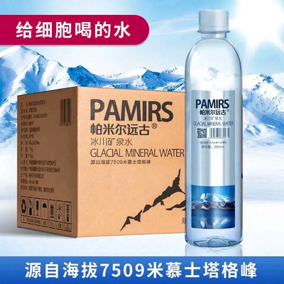 帕米尔远古天然冰川低氘矿泉水