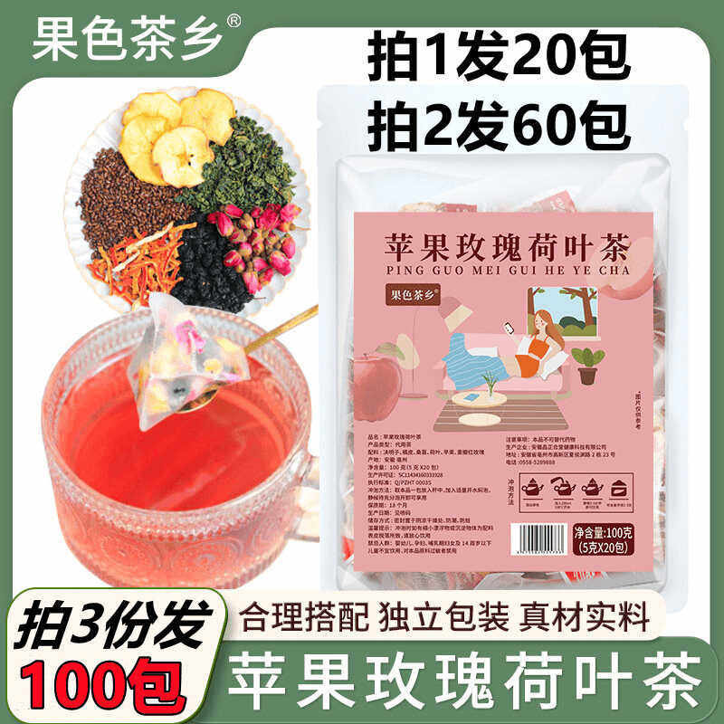 爆款苹果玫瑰荷叶茶袋泡花茶组合养生茶决明子水果茶冲饮气色茶包