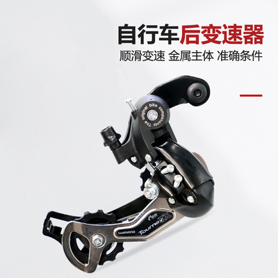 山地车变速器6/7/8/9速后拔
