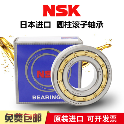 NSK进口圆柱滚子轴承 NJ NU1014 1015 1016 1017 1018 EM C3