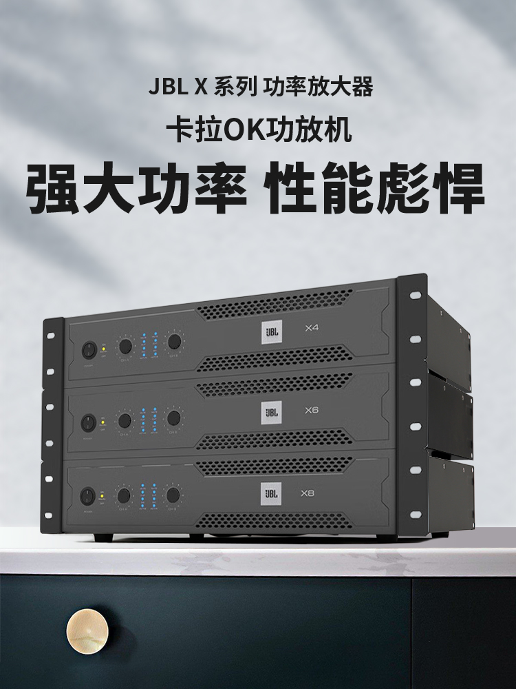 JBL X4 X6 X8专业纯后级功放设备卡拉OK舞台 KTV会议家用功放_虎窝淘