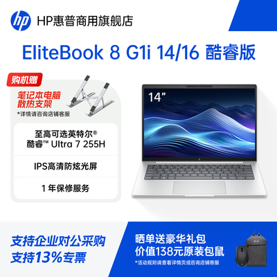 惠普EliteBook8G1i14/16