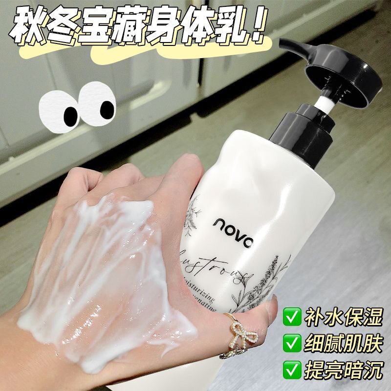 NOVO水润焕肤身体乳滋润补水保湿清爽不粘腻持久留香秋冬润肤乳