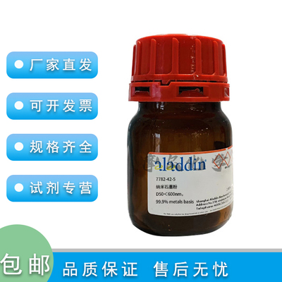 阿拉丁纳米石墨粉D50＜600nm