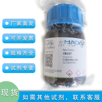 盐酸副玫瑰苯胺麦克林正品