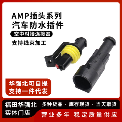 1.5汽车防水连接器1孔