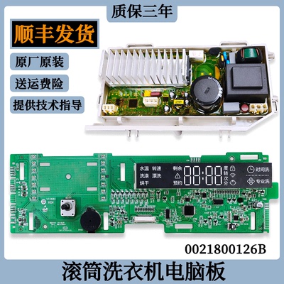 海尔洗衣机主板电脑控制板
