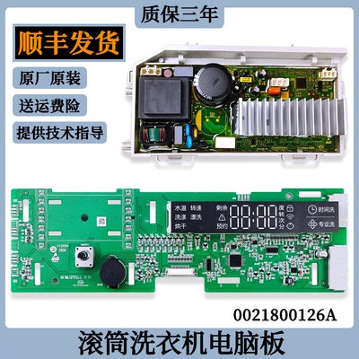 海尔洗衣机主板电脑板控制板