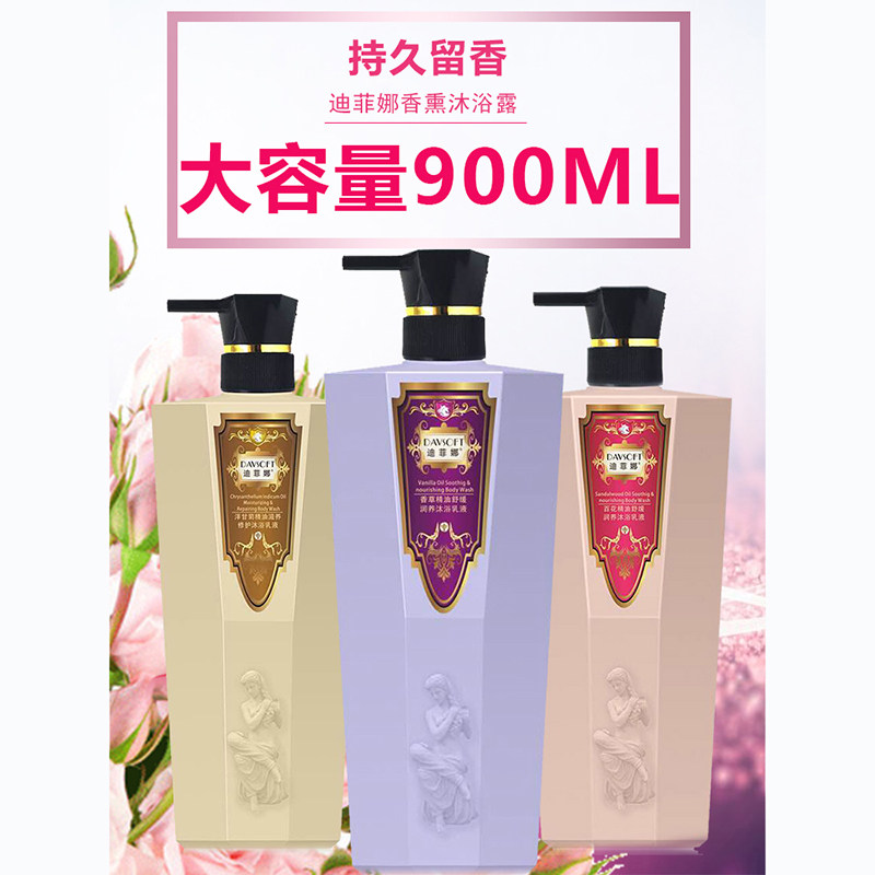 迪菲娜香草精油舒缓润养沐浴乳液温和清洁补水保湿沐浴露持久留香