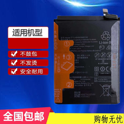 适用于华为nova6se电池 JNY-AL10 HB486586ECW nova6SE手机电池