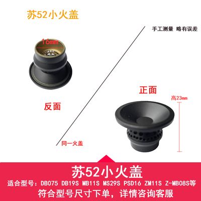 适用于苏泊尔燃气灶具配件MBD01 DB075 19S ZBD07PSD16 MB08S火盖