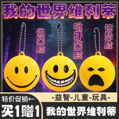 我的世界verity第二阶段可磁吸笑脸同款游戏周边模型解压玩具3d