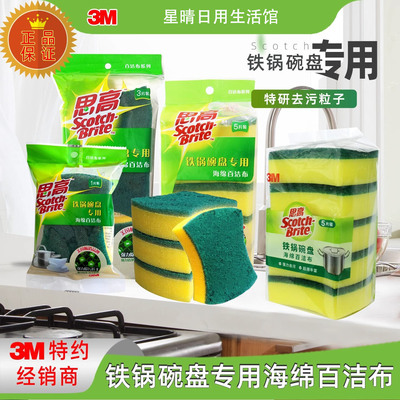3M新品思高6210铁锅碗盘百洁布