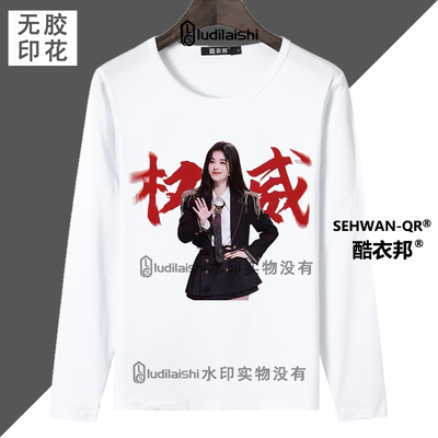 鞠婧祎权威周边kiku新款明星同款学生休闲上衣服圆领长袖T恤打底