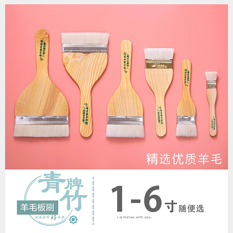 青竹牌羊毛刷羊板毛刷水性油漆涂料软毛多功能烧烤扫子1234568寸