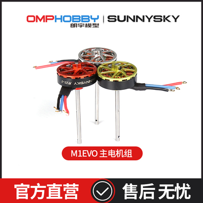 主电机M1EVO直升机朗宇OMPHOBBY