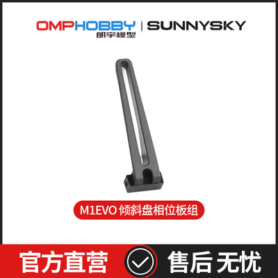 OSHM1019M1EVO倾斜盘相位板组