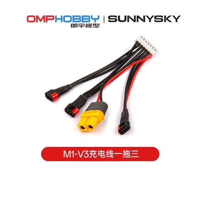 M1V3PRO直升机配件充电线一拖三