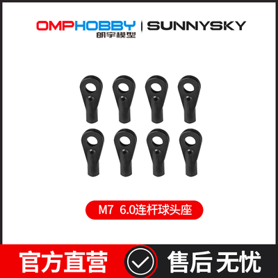 OMPHOBBY 朗宇M7直升机配件 6.0连杆球头座 OSHM7024