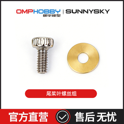 M1V3PRO直升机配件尾桨叶螺丝组