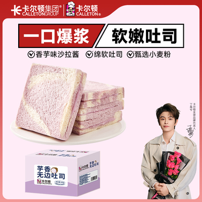 卡尔顿芋香无边吐司整箱300g