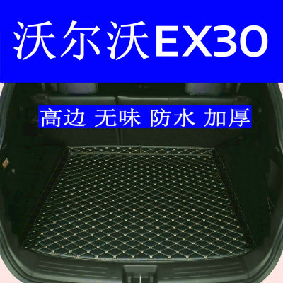 沃尔沃EX30专用高边无味后备箱垫