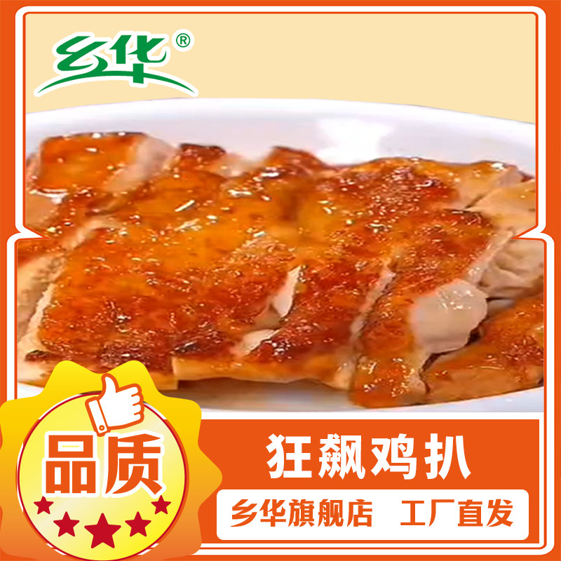 鸡扒150g半成品生制品乡华狂飙鸡扒饭香煎烤炸鸡腿肉永达食品