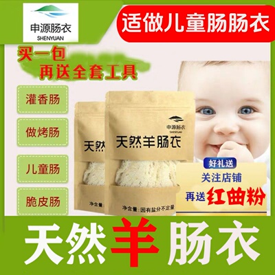 申源羊肠衣家灌香肠食品级无添加