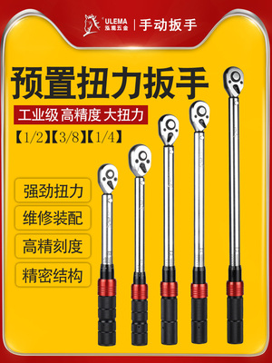 采购产品Ulema扭矩扳手，可调扭矩扳手，快速扭矩扳手，高精度扳
