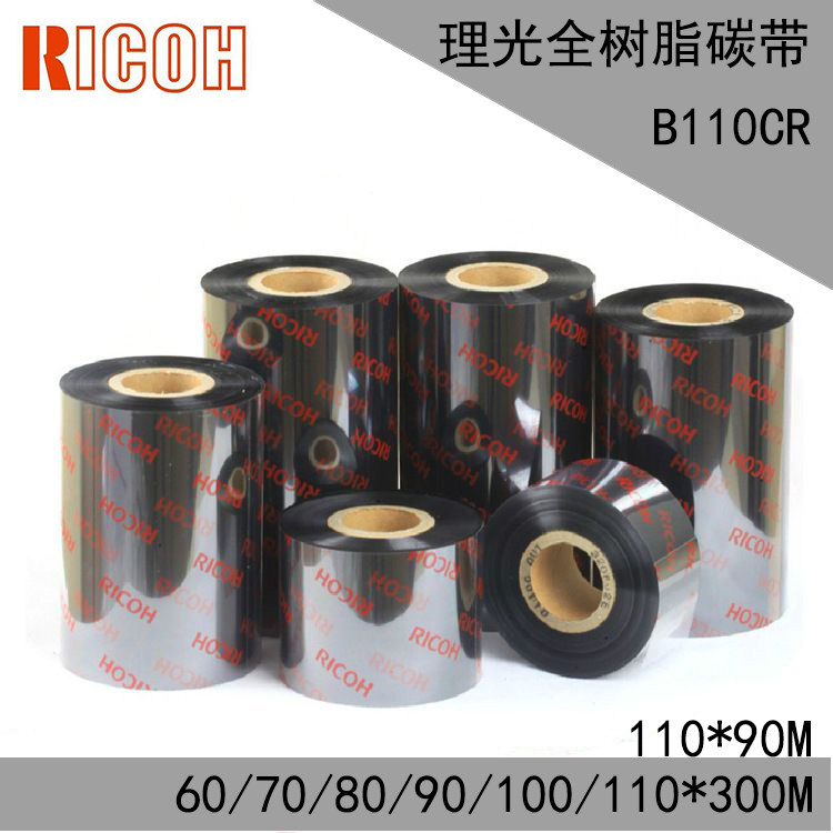 理光RICOH B110CR全树脂基碳带不干胶标签条码热转印碳带_虎窝淘