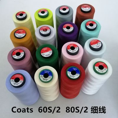 高士Coats涤纶缝纫细细线宝塔肤色内衣602缝补线 锁边细黑白线