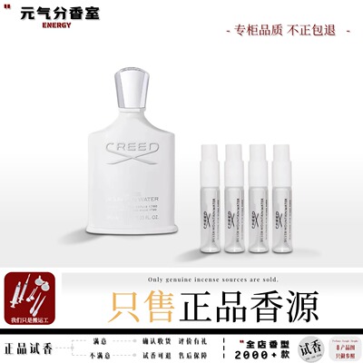 Creed信仰恺芮得正品试香水小样