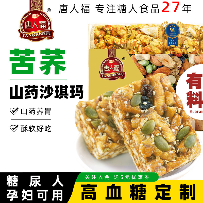 控无糖沙琪玛软孕期抗饿零食特色大块孕妇晚上解饿的健康全麦坚果
