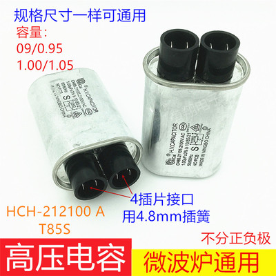 格兰仕微波炉高压电容1.05UF/1.0UF21000V启动电容器升压滤波电容