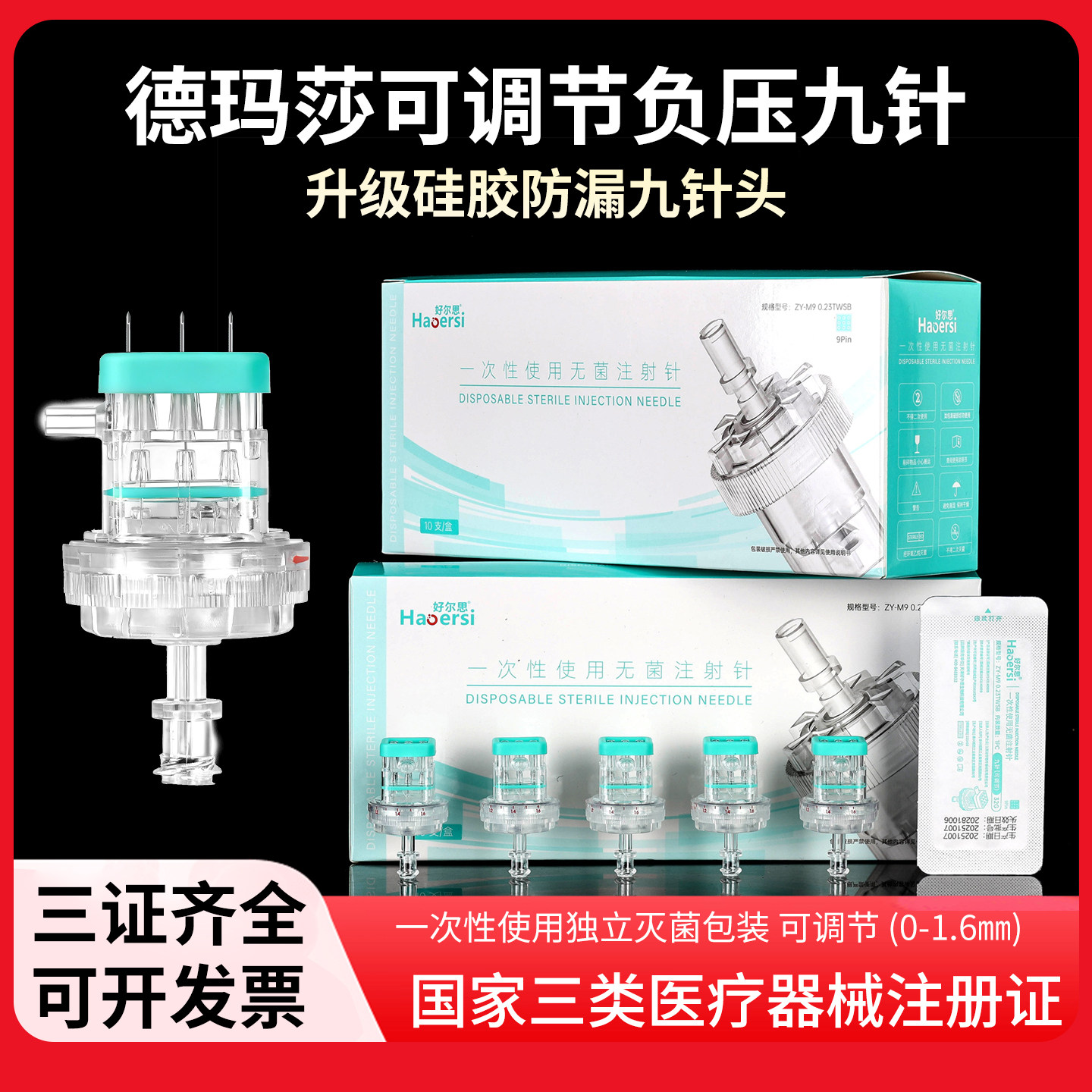 海菲密斯菲尔通用 显微九针 德玛莎式负压软九针 非无痛水光耗材