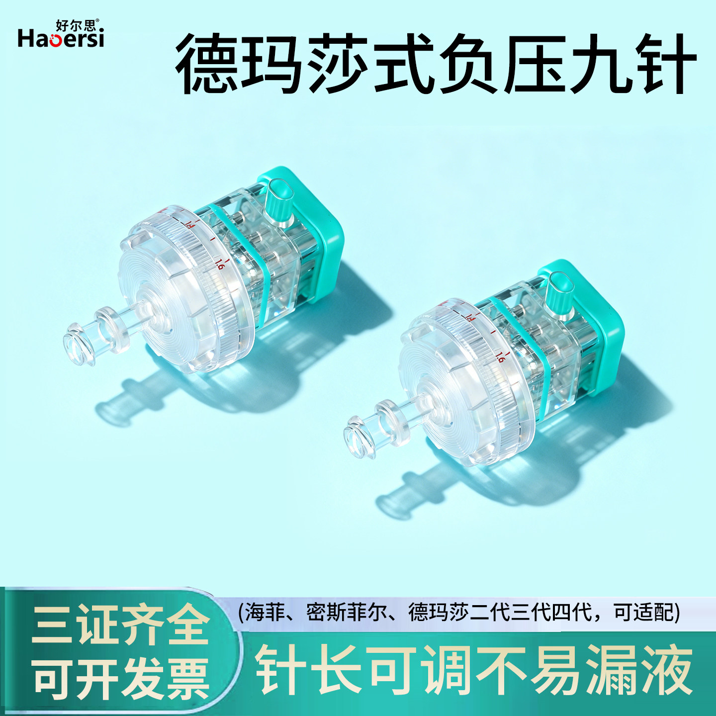 德玛莎式负压软九针 非无痛水光耗材 显微九针 海菲密斯菲尔通用