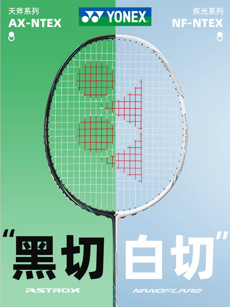 哪儿买 NANOFLARE NEXTAGE 疾光NT NF-NX 疾光白切 白切 NANOFLARENEXTAGE NFNX 羽毛球拍 ...