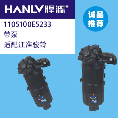 适配江淮骏铃V6 柴油精滤器 1105204/1105010/1105100E5233柴油格