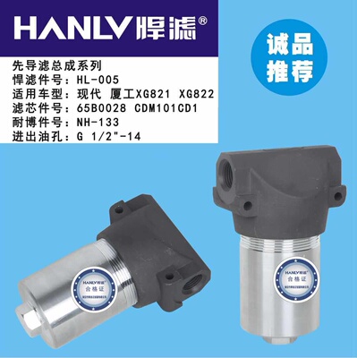 现代 厦工XG821 XG822先导滤总成(号:65B0028  CDM101CD1 NH-133