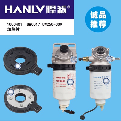 适用于江淮云内柴油格滤清器总成UW0017-U 1105010LE030 1000401