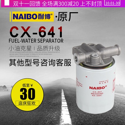 柴油滤芯CX-641柴滤滤清器ME035393 ME035829 51-7951