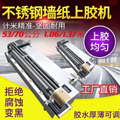 53-701.37米1.06米壁纸上胶机